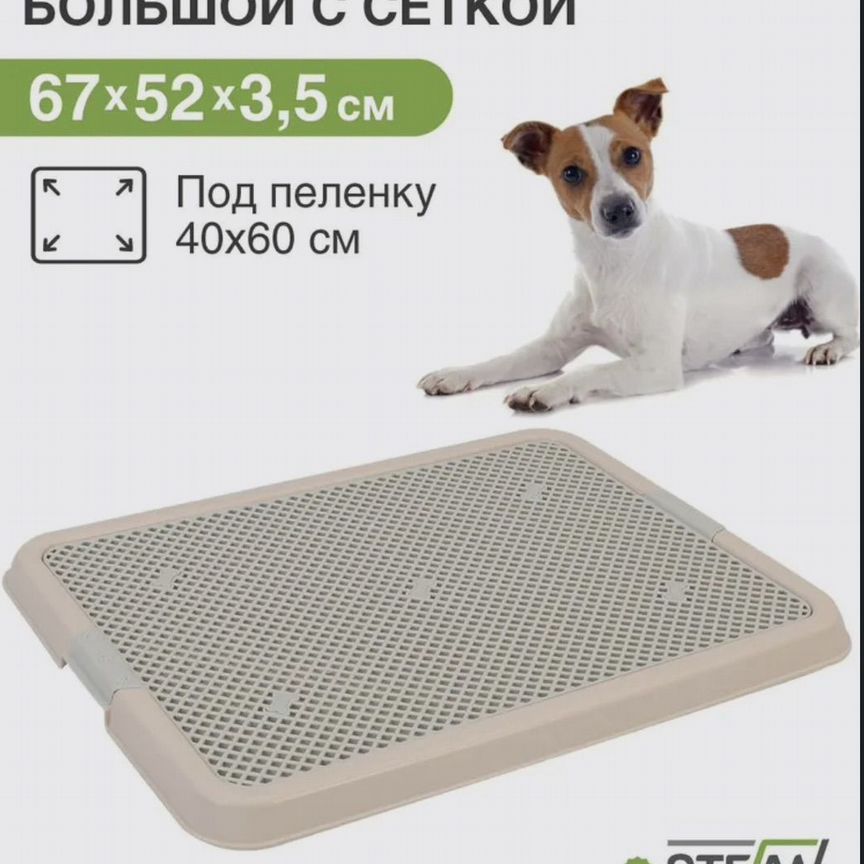 Лоток для собак