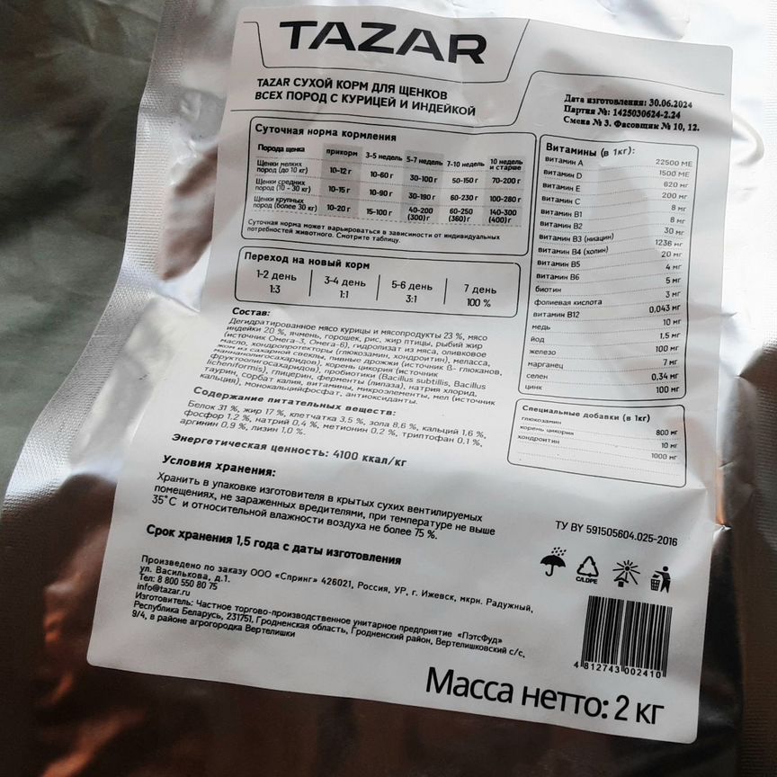 Корм для собак 2 кг
