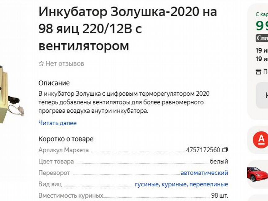 Инкубатор золушка на 98 яиц