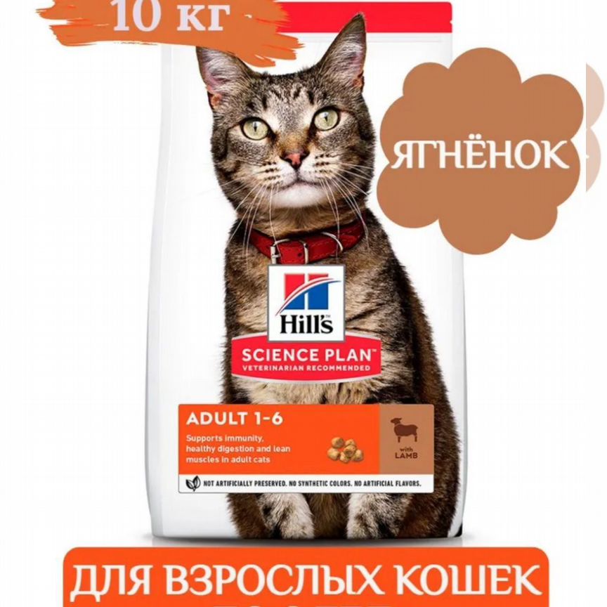 Hill's для взрослых кошек 10 кг с ягненком