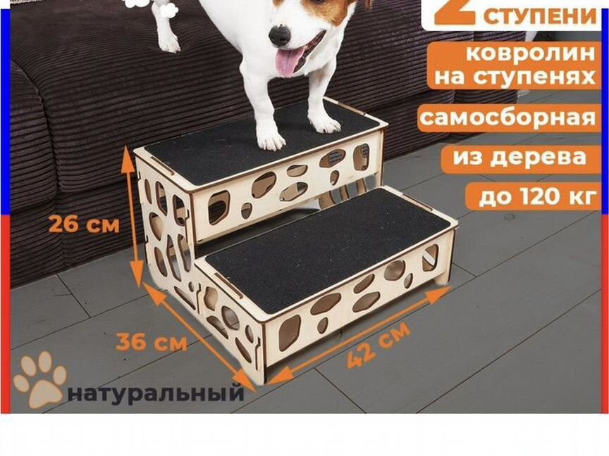 Лестница прикроватная для собак