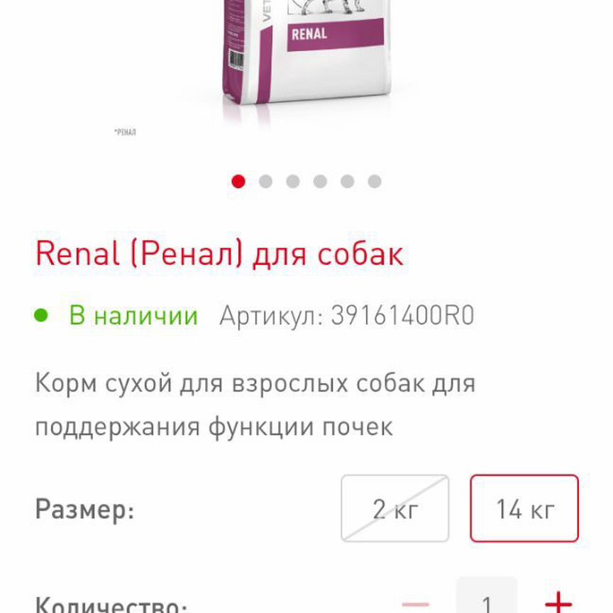 Royal Canin Renal (Ренал) для собак