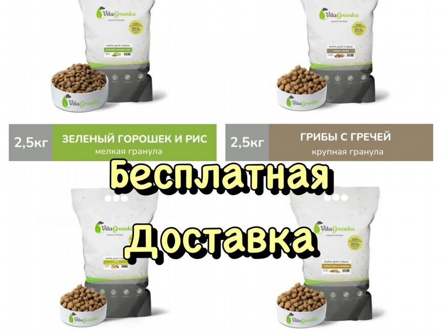 VitaGreenka Вегетарианский корм для собак