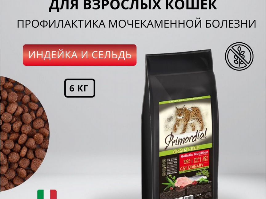 Корм Primordial для кошек собак