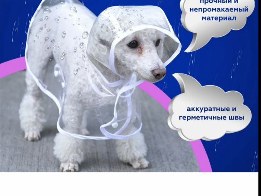 Плащ дождевик