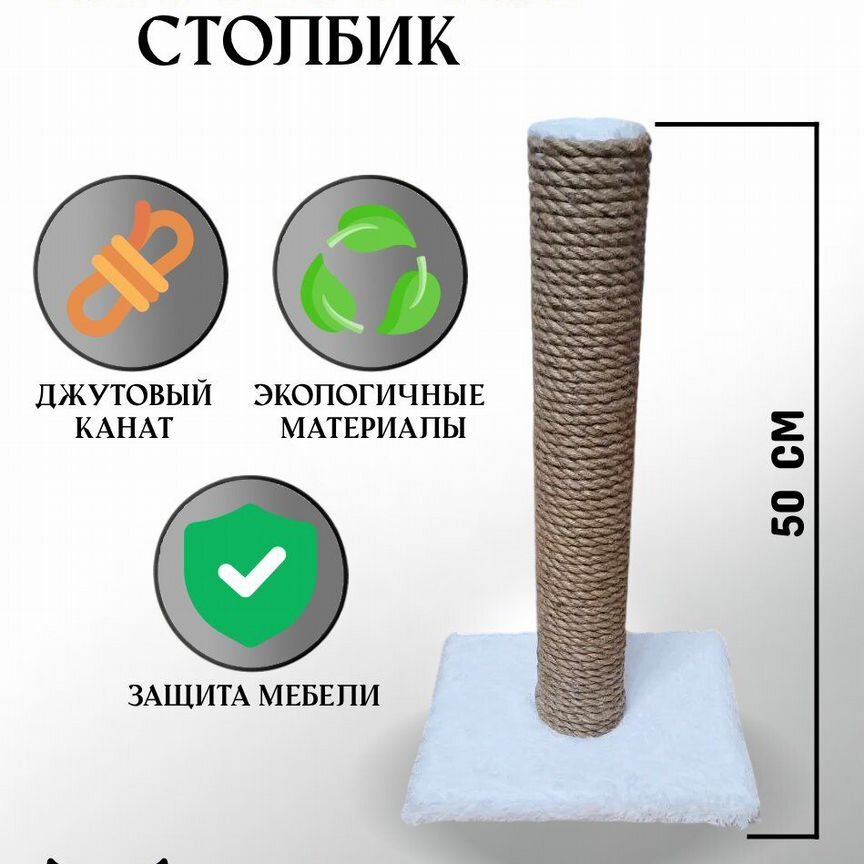 Когтеточка столбик для кошки