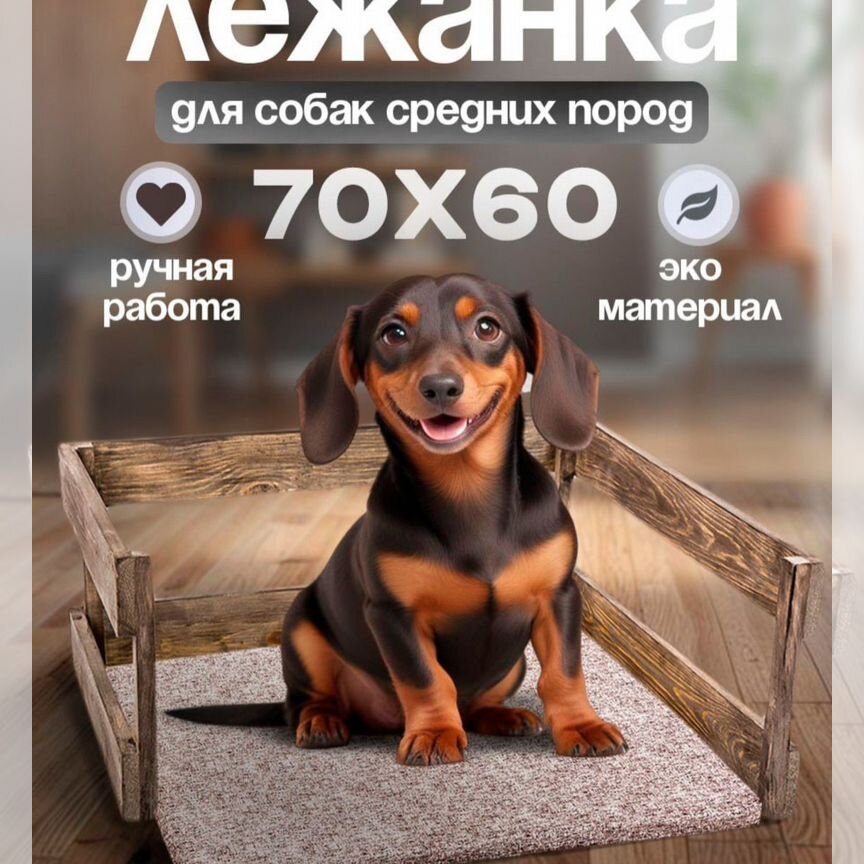 Лежанка для собак средних пород