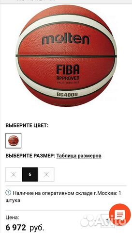 Баскетбольный мяч molten bg4000 купить в Москве | Хобби и отдых | Авито