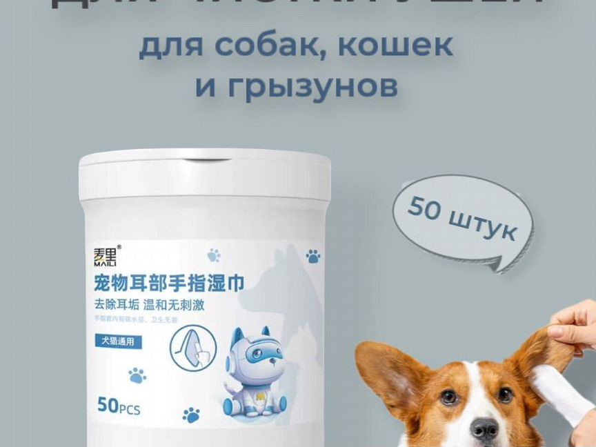 Влажные салфетки для животных