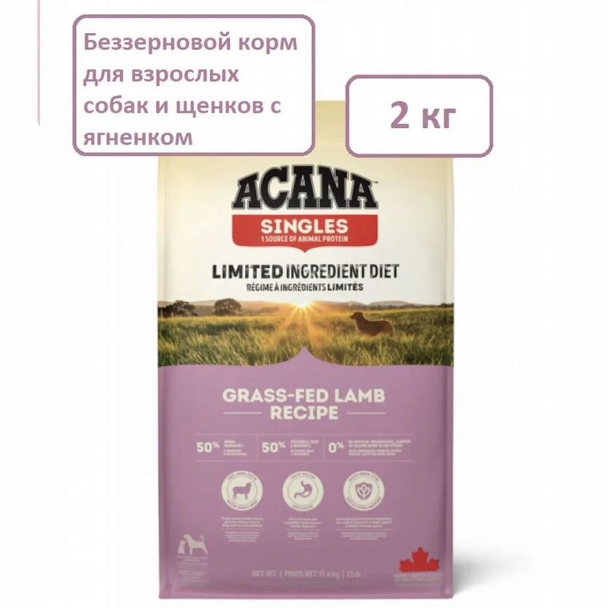 Корм для собак акана Acana