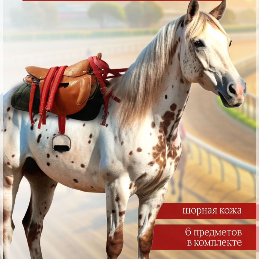 Седло для лошади
