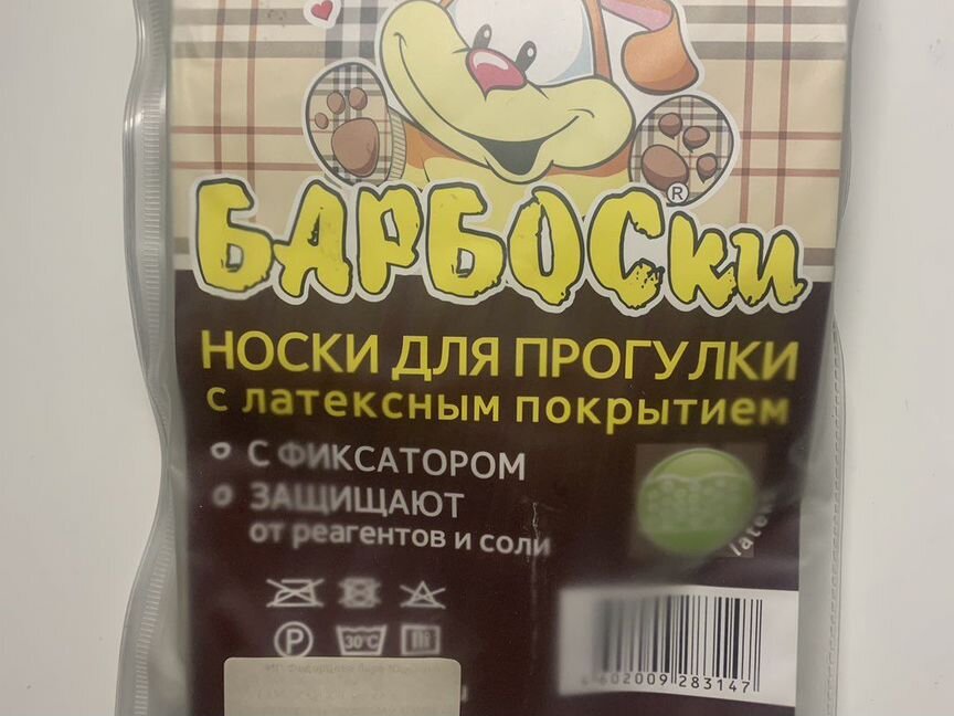 Носки для собак