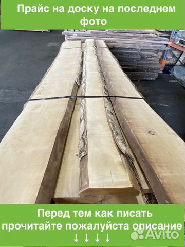 Пиломатериал Береза Доска столярная купить в Иркутске | Товары для дома ...