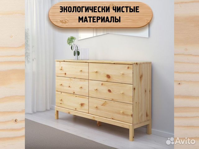Комод из массива сосны купить в Москве | Товары для дома и дачи | Авито