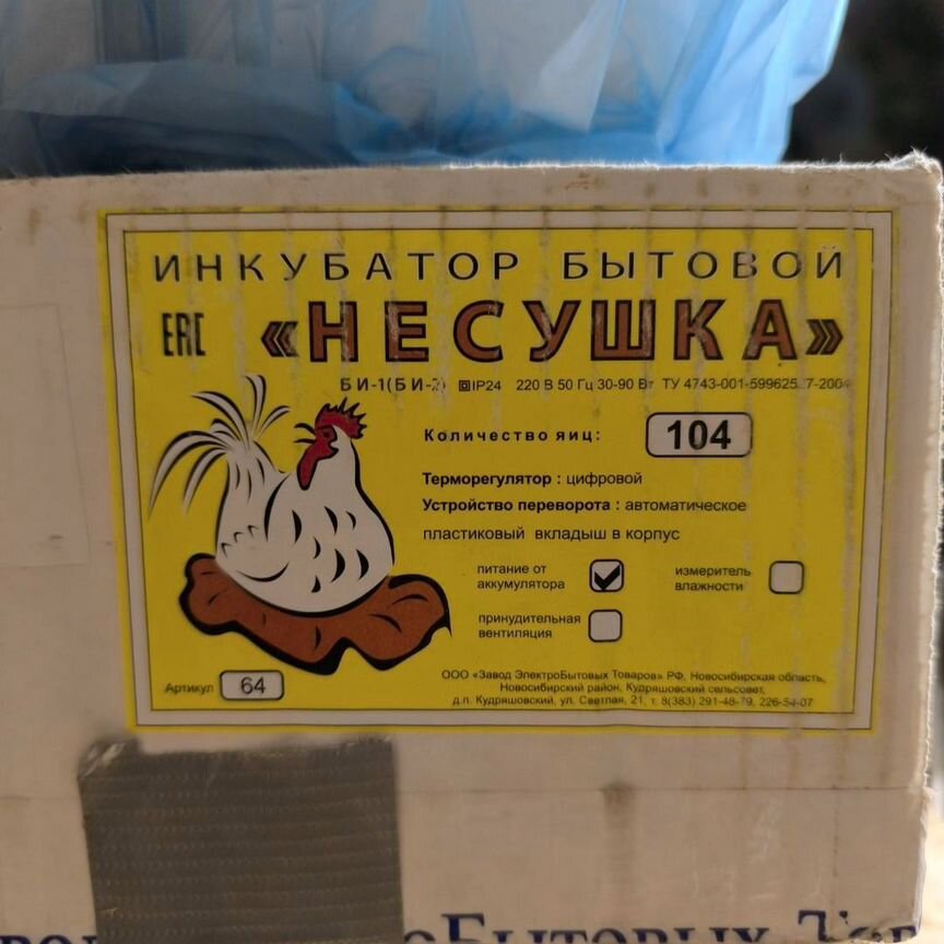 Инкубатор на 104 яйца