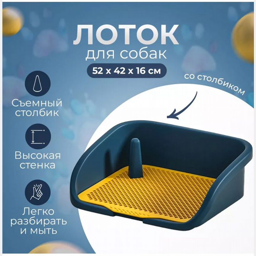 Лоток для собак со столбиком