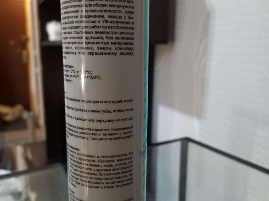 Аквариумный герметик