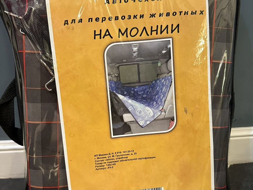 Авточехол для перевозки животных