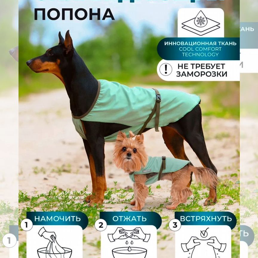 Охлаждающая попона для собак мелких пород