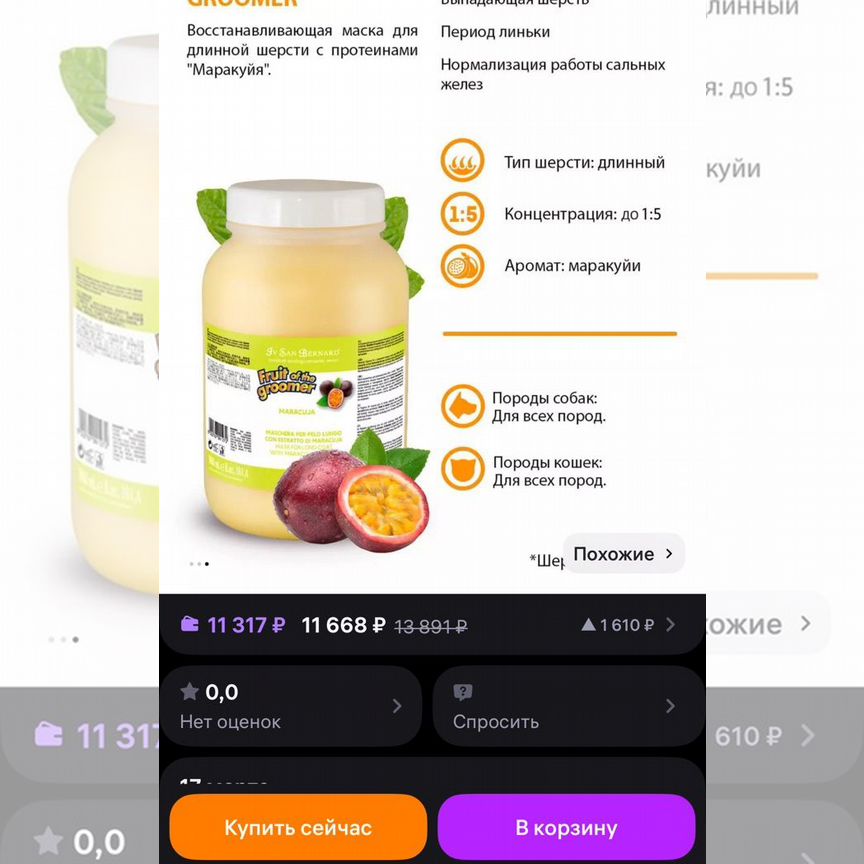 Маска для собак iv san bernard