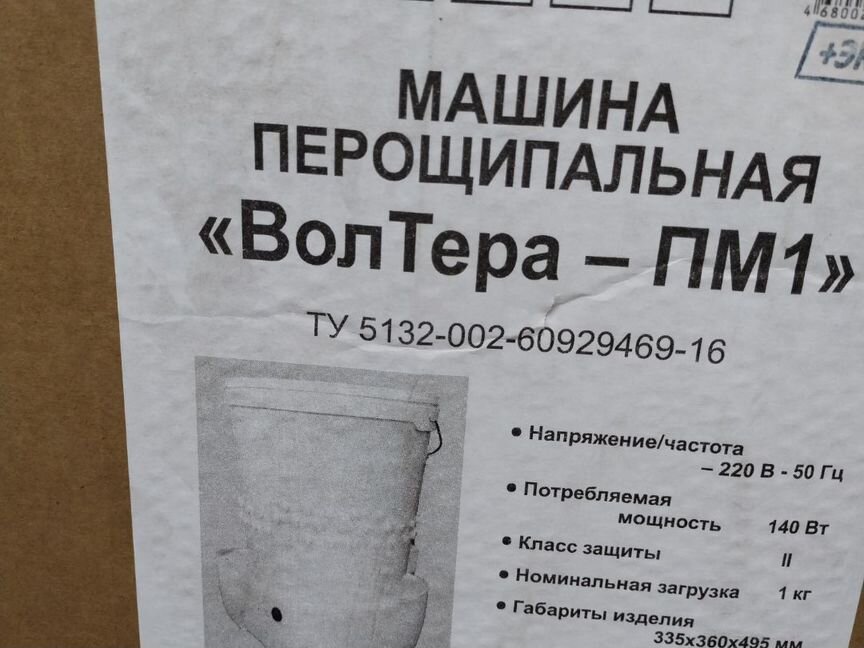 Перосъемная машина