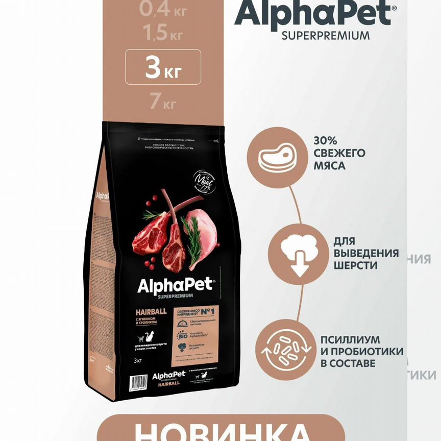 Корм для кошек AlphaPet Superpremium 3 кг (Новый)