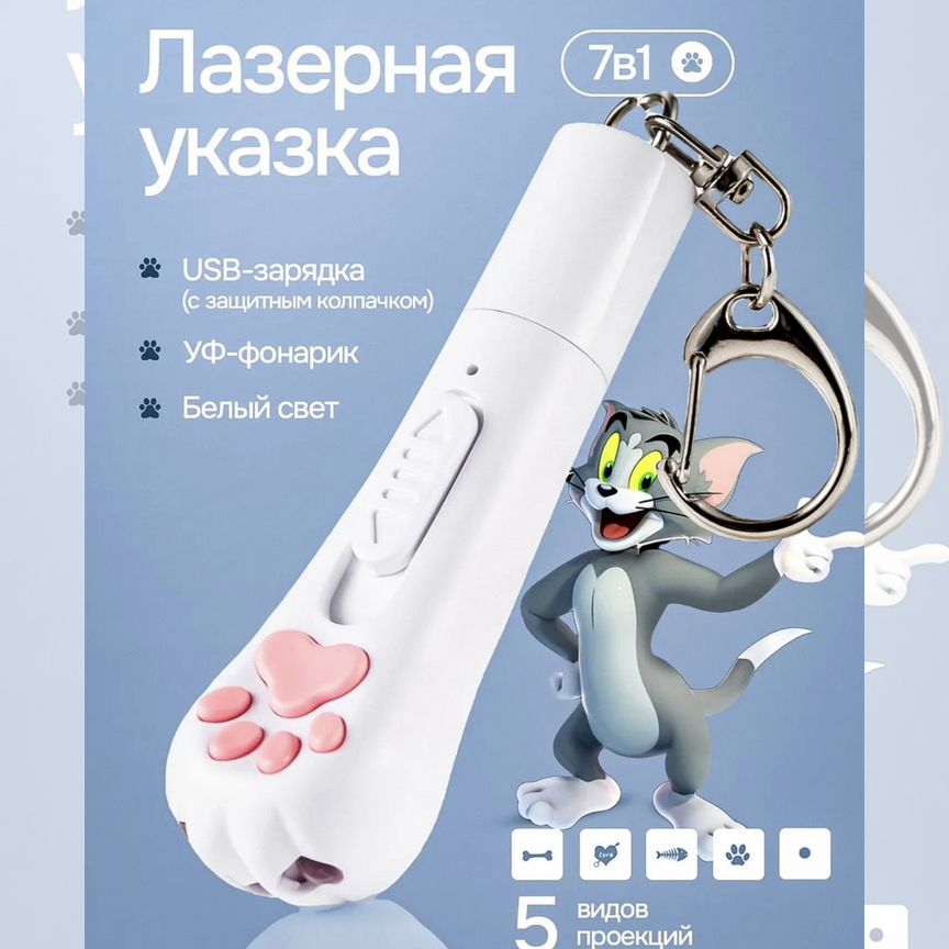 Лазерная указка для кошек и собак лапка