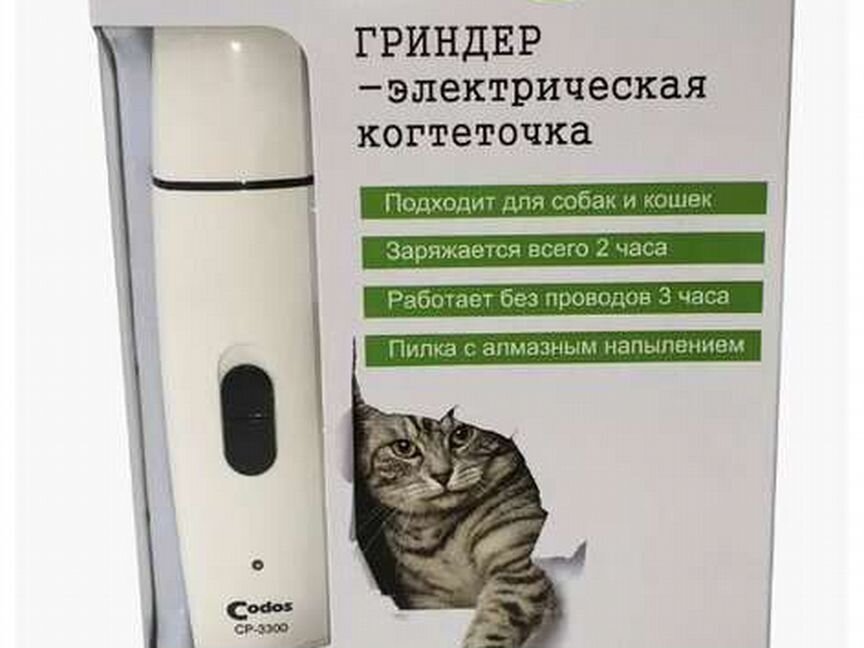 Когтеточка-гриндер Codos