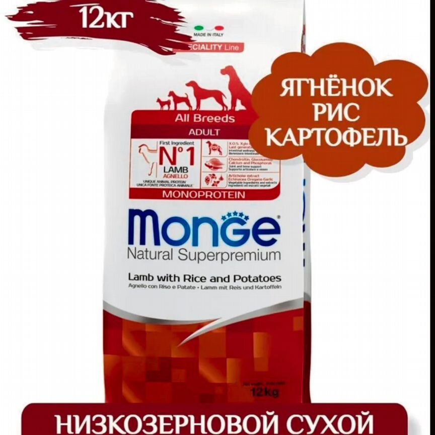 Корм monge для щенков с ягненком 7кг