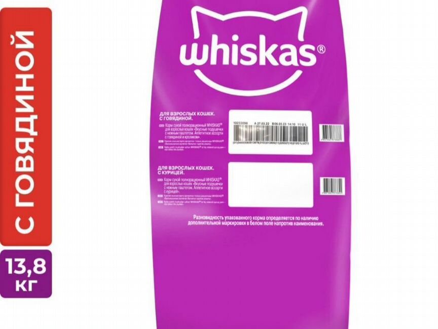 Whiskas/Вискас 13,8кг