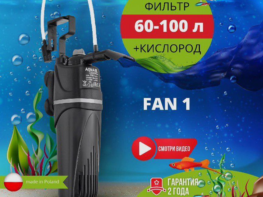 Фильтр для аквариума aquael fan filter 1 plus