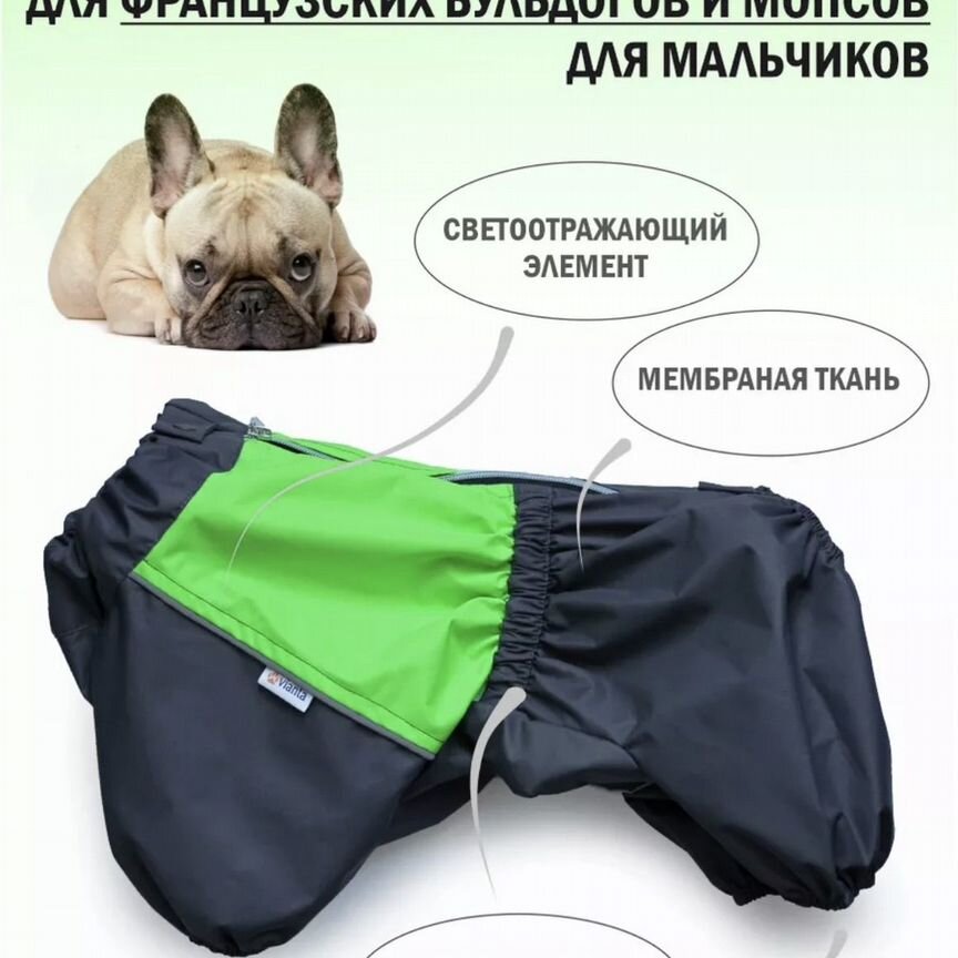 Дождевик для собак