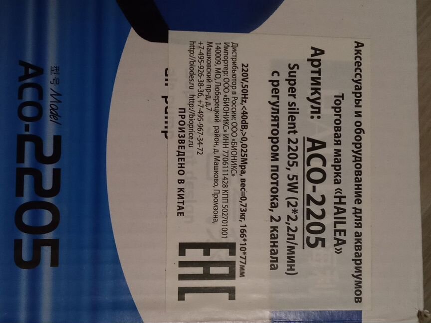 Воздушная помпа Hailea Aco-2205 б/у