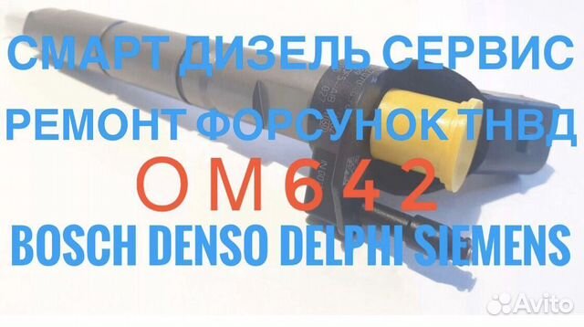 Форсунки 0445115027 для Мерседес ом 642.930 купить в Москве MERCEDES ...