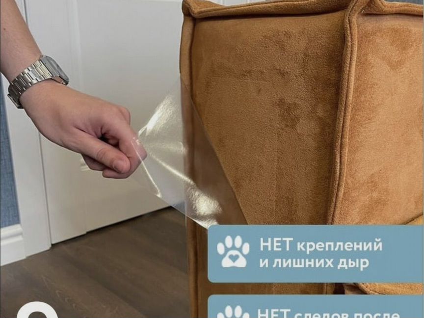 Защитная наклейка от царапин животных