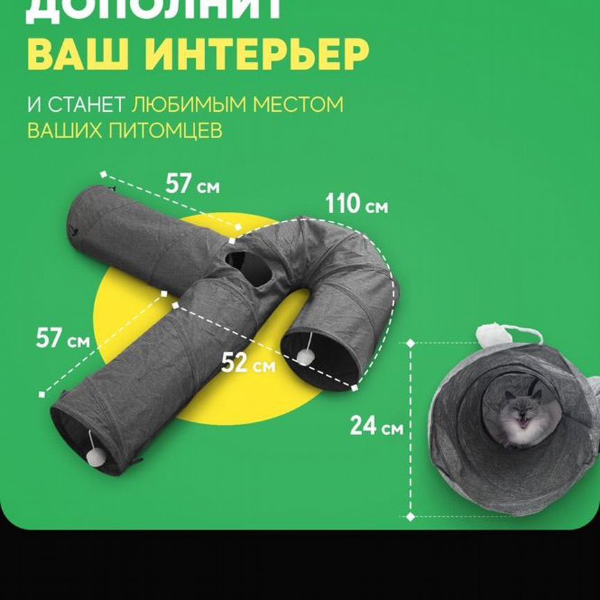 Тунель для котов