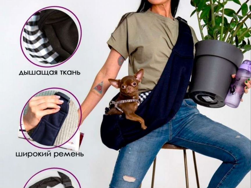Сумка слинг для переноски животных