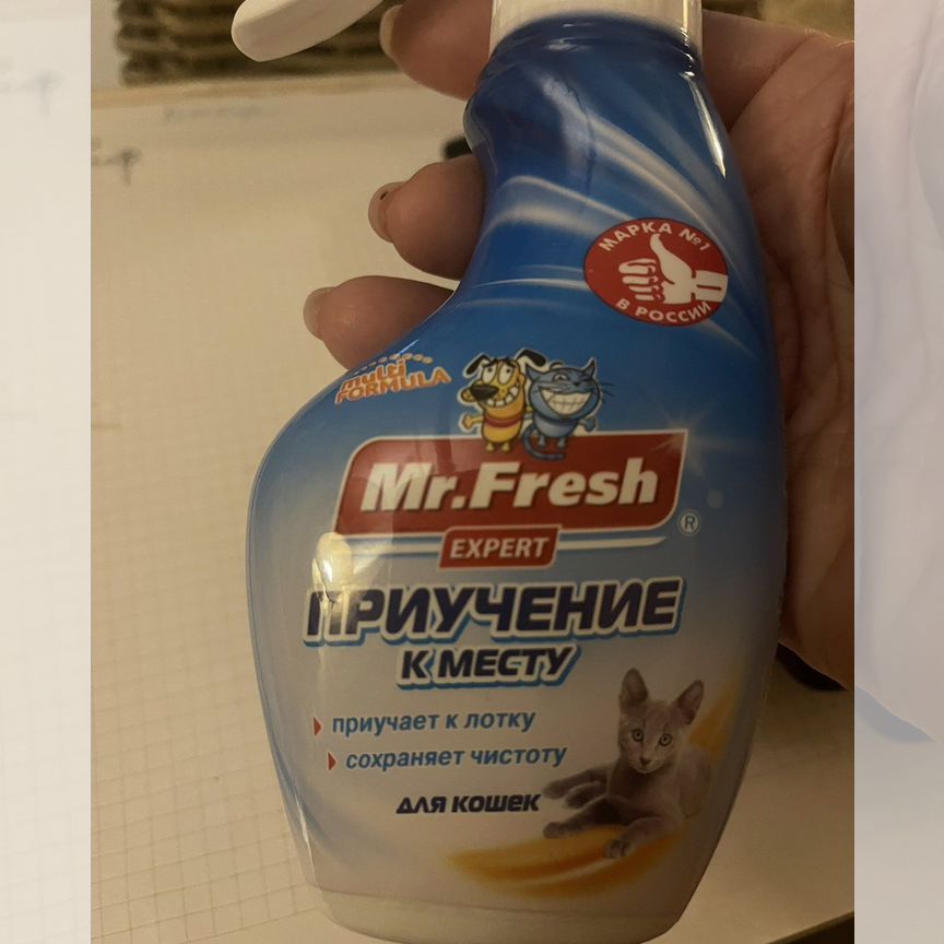 Приучение к месту Mr. Fresh expert