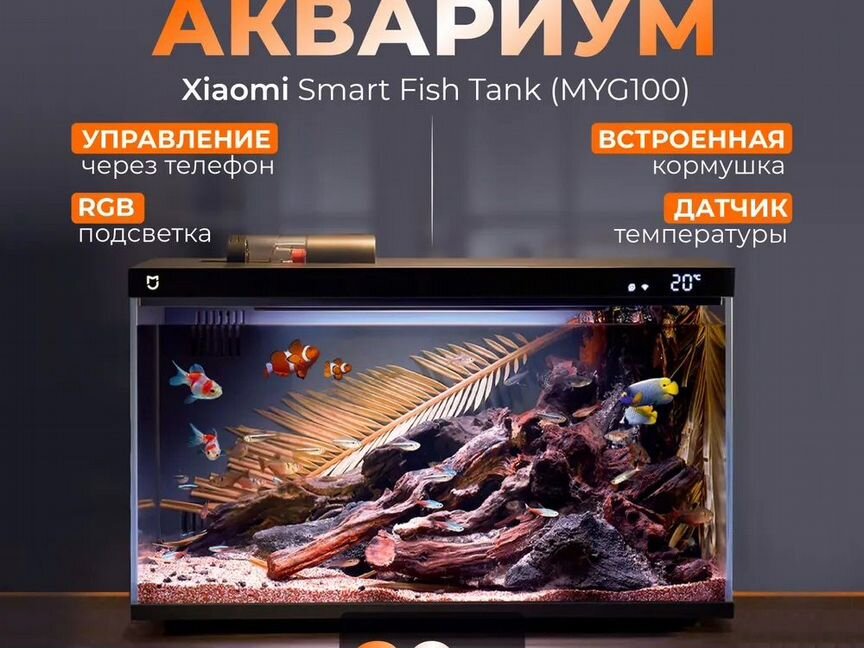 Умный аквариум Xiaomi SMART Fish Tank (MYG100)
