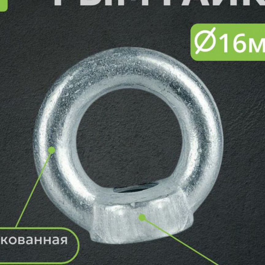 Рым-гайка оцинкованная сталь M16 1шт