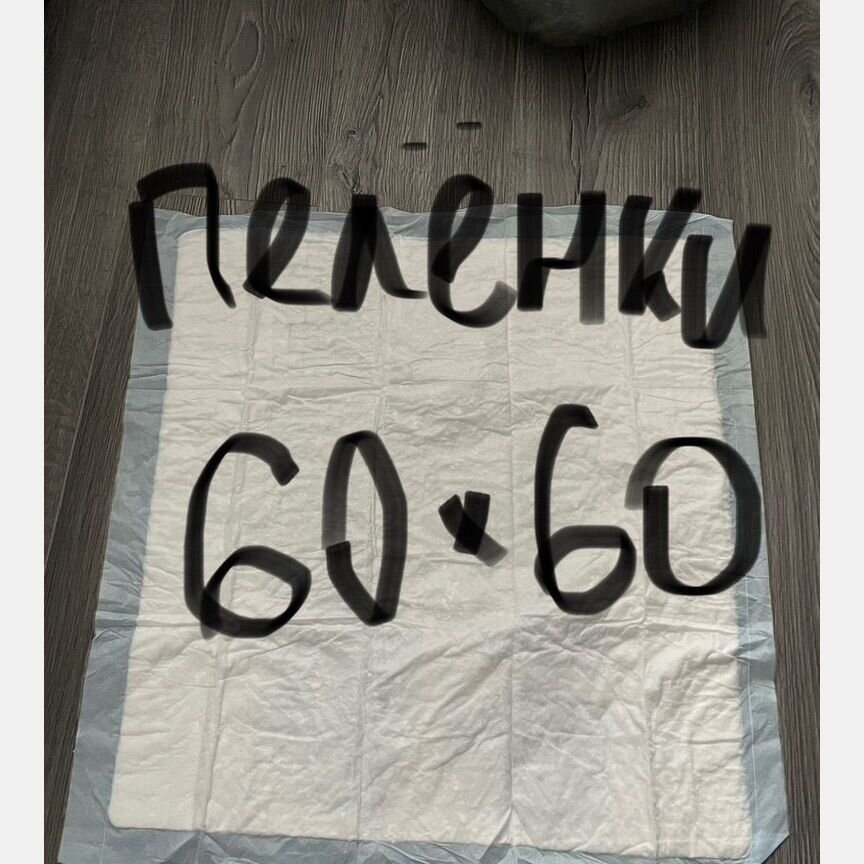 Пеленки для животных некондиция