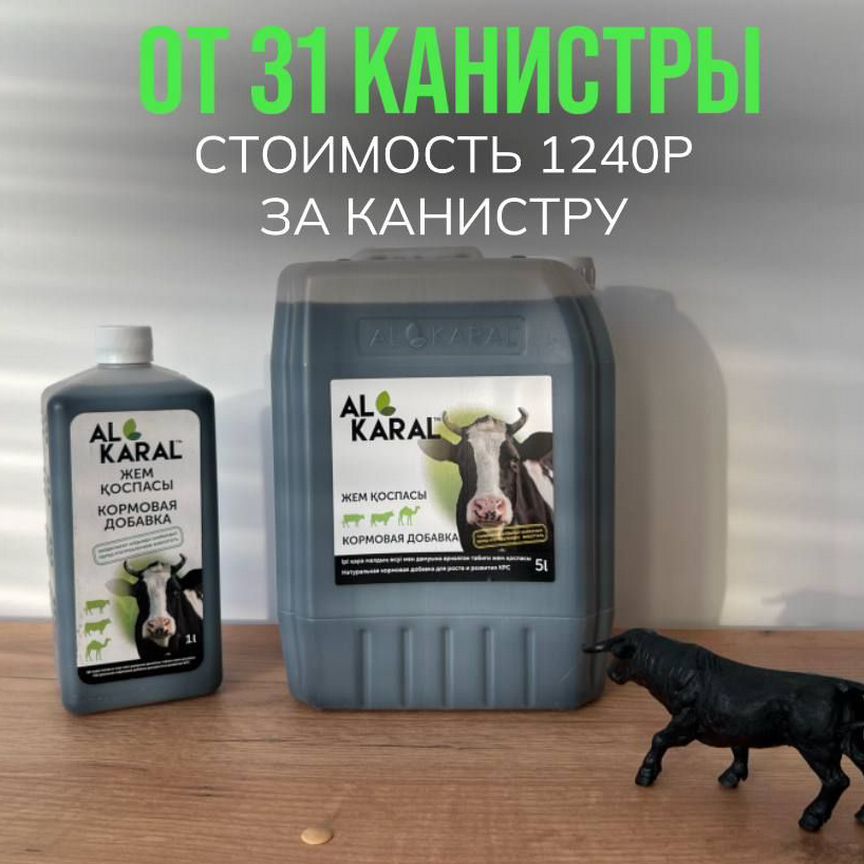 Премикс для крс, аль карал розница и опт
