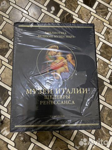 Великие музеи мира слово Setalux купить в Москве | Хобби и отдых | Авито