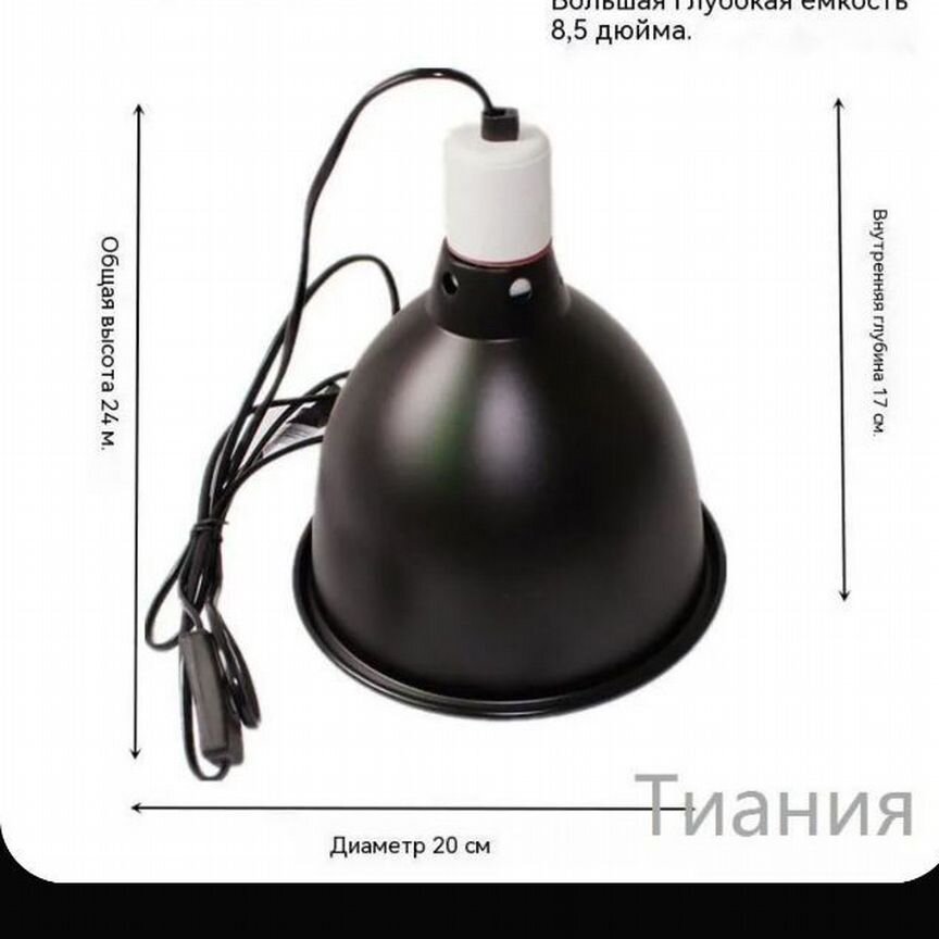 Лампа для аквариума/ террариума