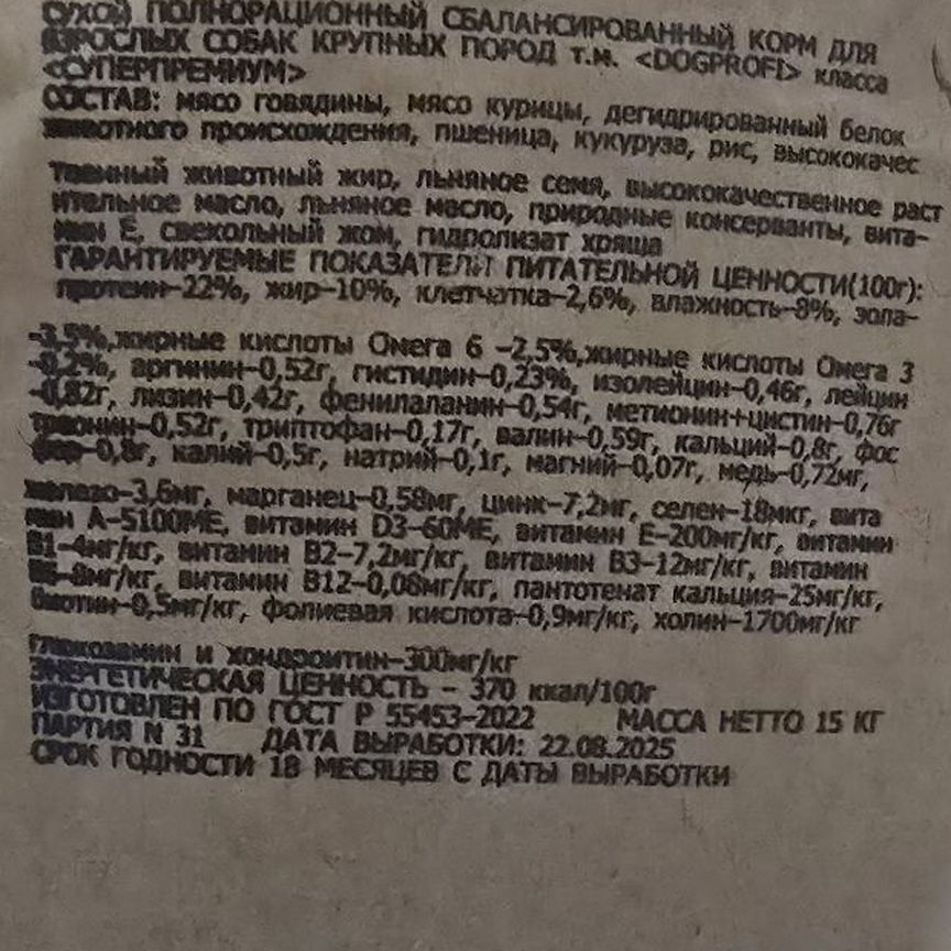 Сухой корм для собак