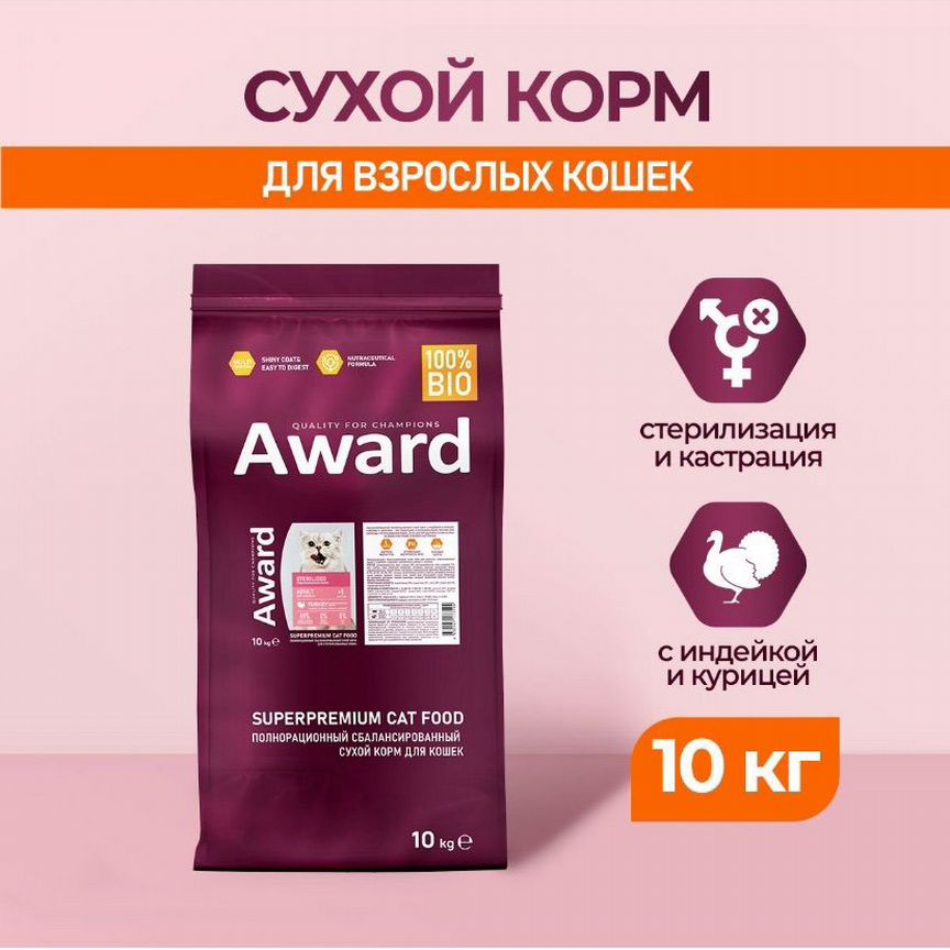 Award Sterilized
