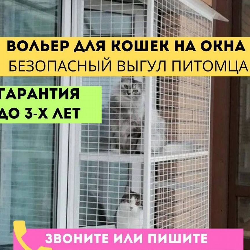 Балкончик для кошек/выгул