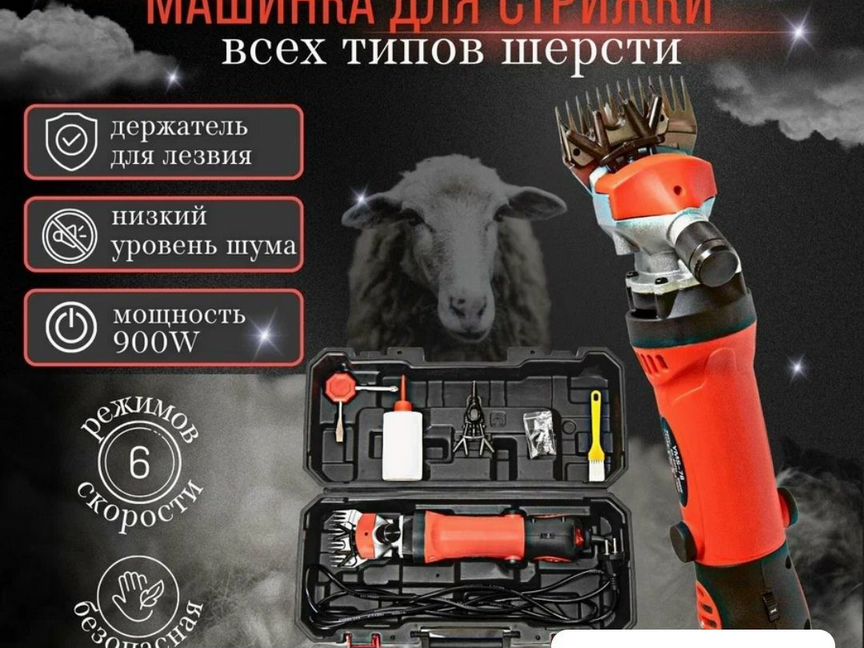 Машина для стрижки овец