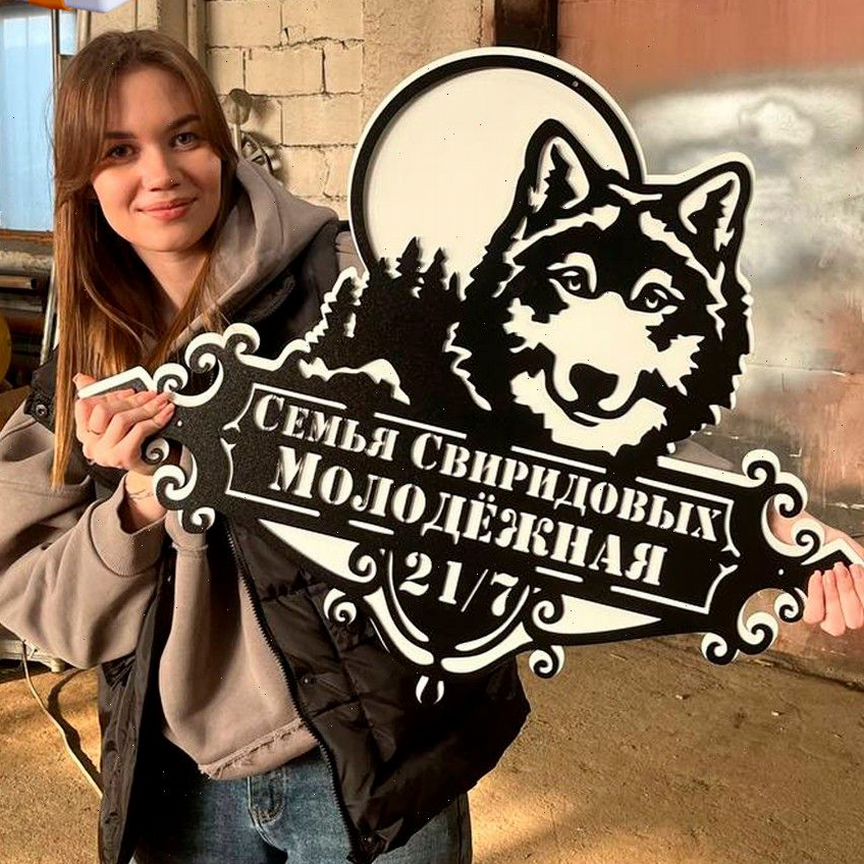 Домовая домашняя табличка на ворота