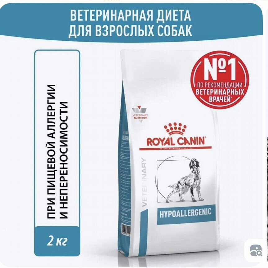 Сухой корм для собак Royal Canin Hypoallergenic